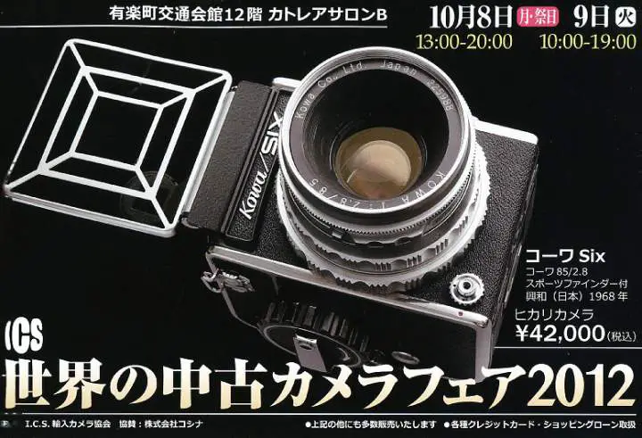 ICS World used camera fair 2012 - Japan Camera Hunter