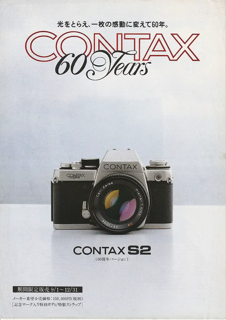 CAMERA GEEKERY: CONTAX S2b - Japan Camera Hunter